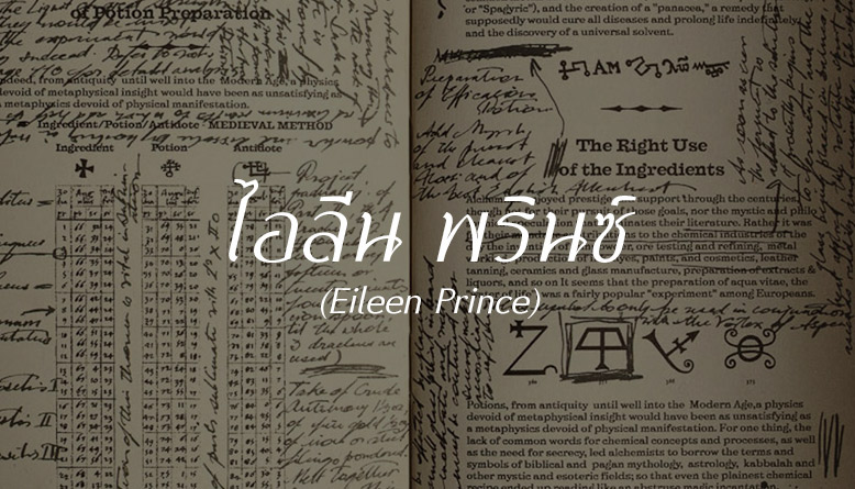 ไอลีน พรินซ์ (Eileen Prince) | Muggle-V