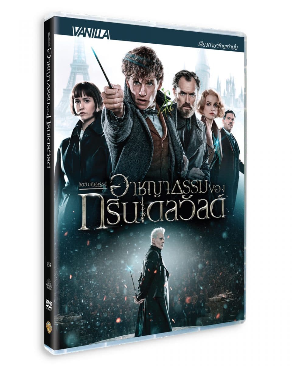 MPO พร้อมวางจำหน่าย DVD และ BLU-RAY Fantastic Beasts: The Crimes of Grindelwald 13 มีนาคมนี้ ...